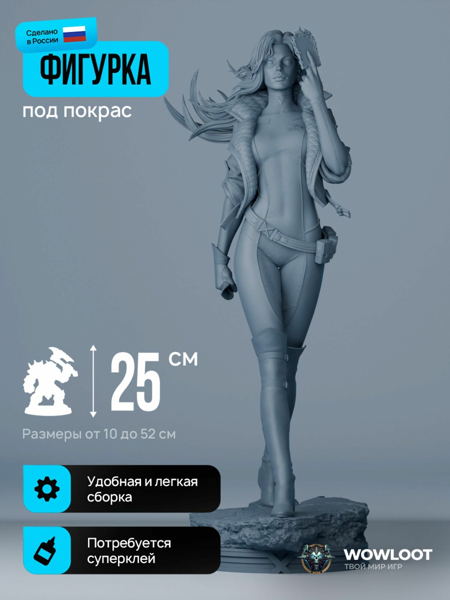 Фигурка Люди икс Шельма 25 см (Rogue x-man) для покраски