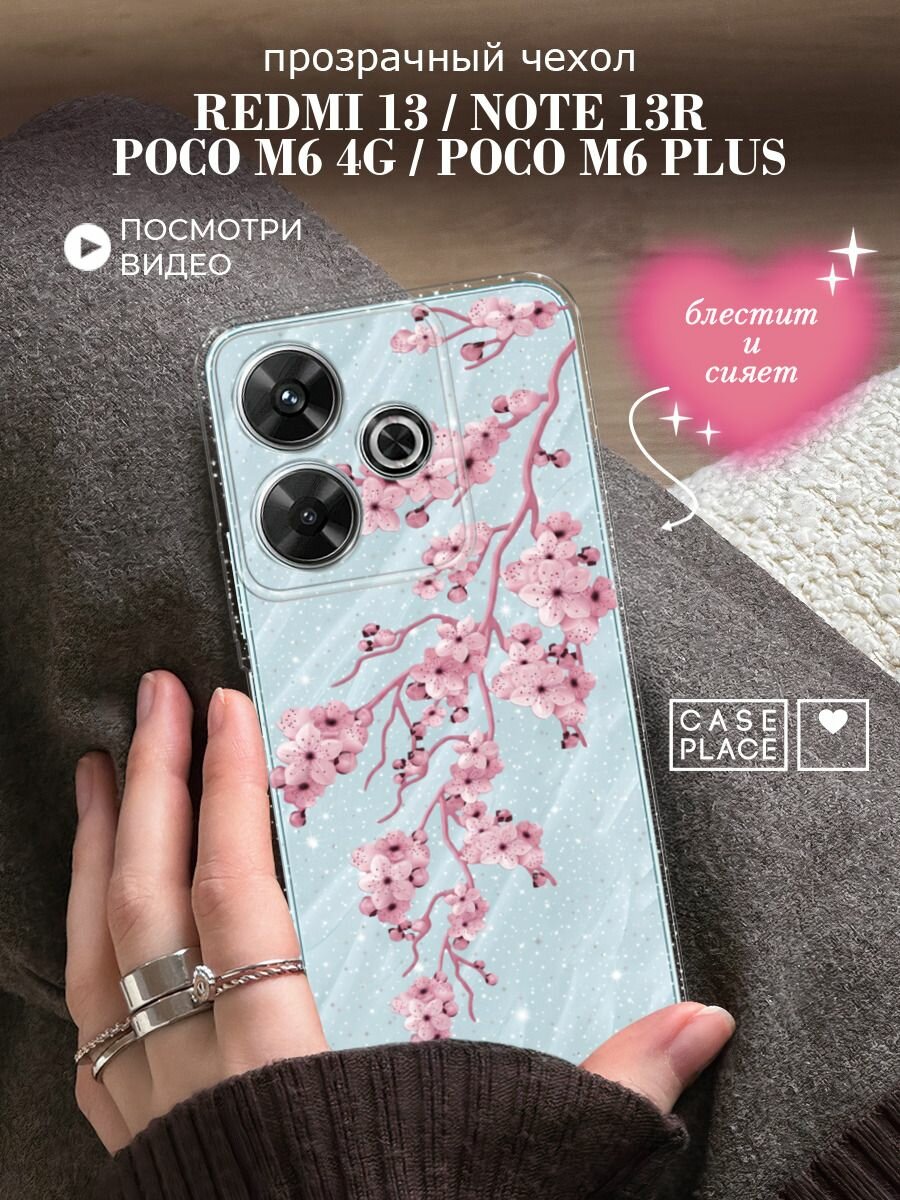 Чехол на Redmi Note 13R/Redmi 13/Poco M6 4G/Poco M6 Plus (Редми Нот 13R) с блестками и принтом Розовая веточка сакуры