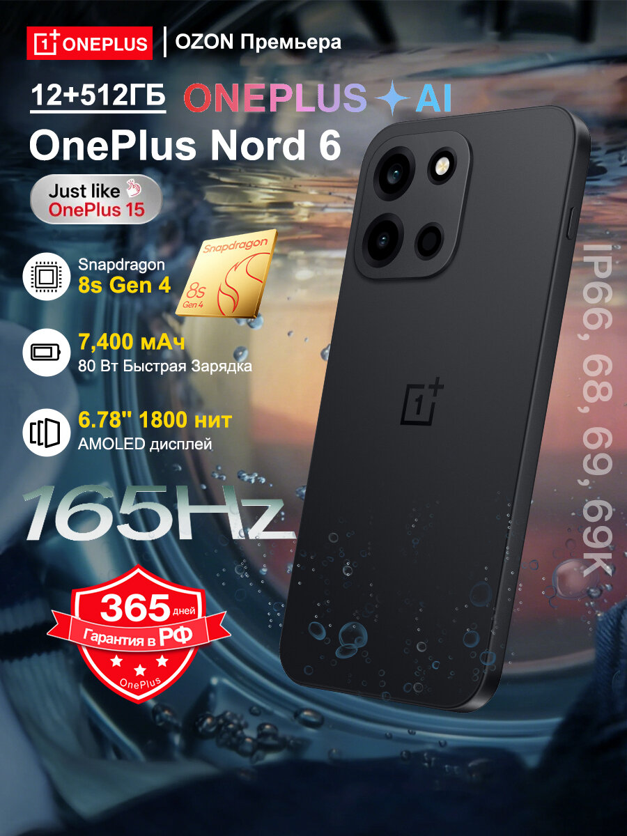 OnePlus Смартфон Oneplus Nord 6 NFC Глобальная версия 7500 мАч-2,5+ дня работы 80 Вт зарядка SUPERVOOC 6.78" AMOLED экран с частотой 165 Гц Четкость 1800 нит Snapdragon 8S Gen 4 Global 12/512 ГБ, черный матовый