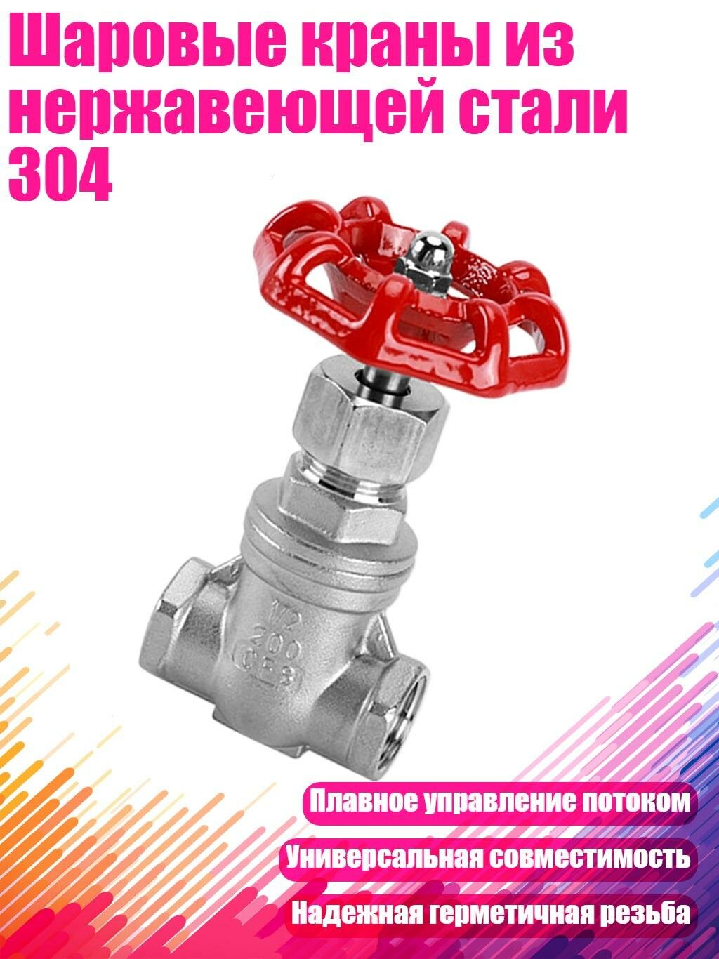 Шаровые краны из нержавеющей стали 304, DN15