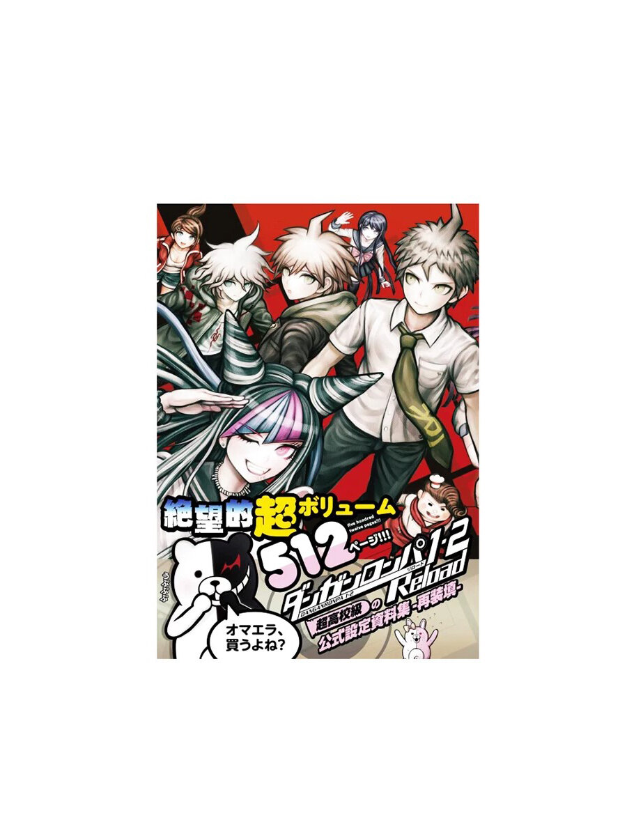Новая Danganronpa 1 и 2: Официальный артбук Суперкласса | Полный сборник | Японское издание | ISBN 9784047293663