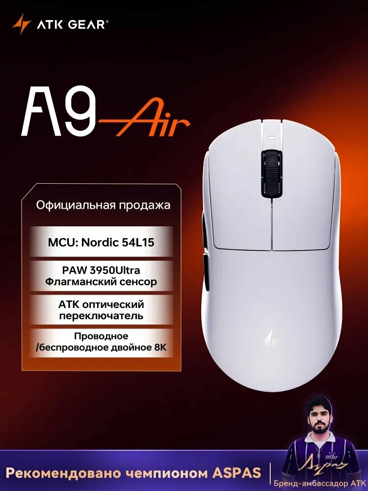 ATKGEAR Игровая мышь беспроводная ATK Dragonfly A9 Air, слоновая кость