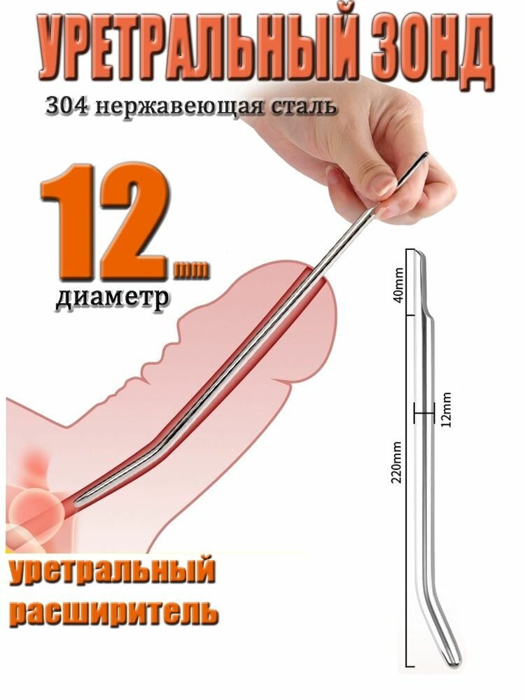 Расширитель уретральный