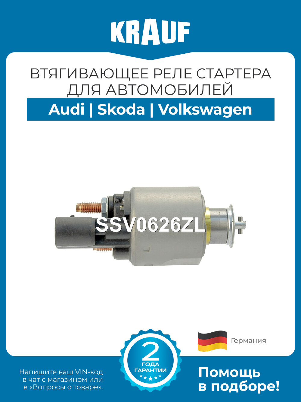 Втягивающее реле стартера KRAUF SSV0626ZL для Audi A3 TT Skoda Octavia Superb Volkswagen Golf Passat