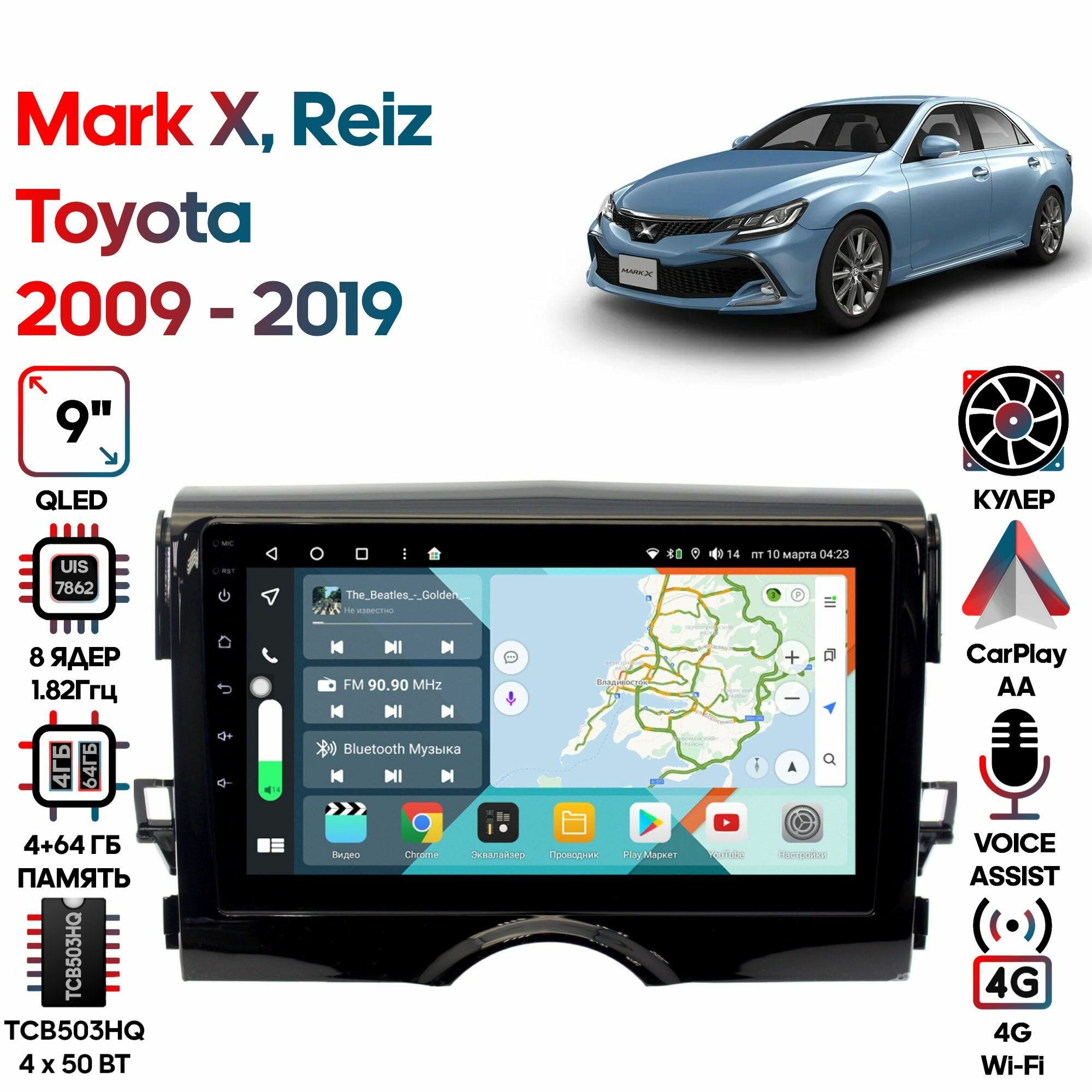 Магнитола Toyota Mark X 2009 - 2019 комплектация Premium 9 дюймов, 4/64GB, 8 ядер, DSP, 4G, Android 10 / Wide Media