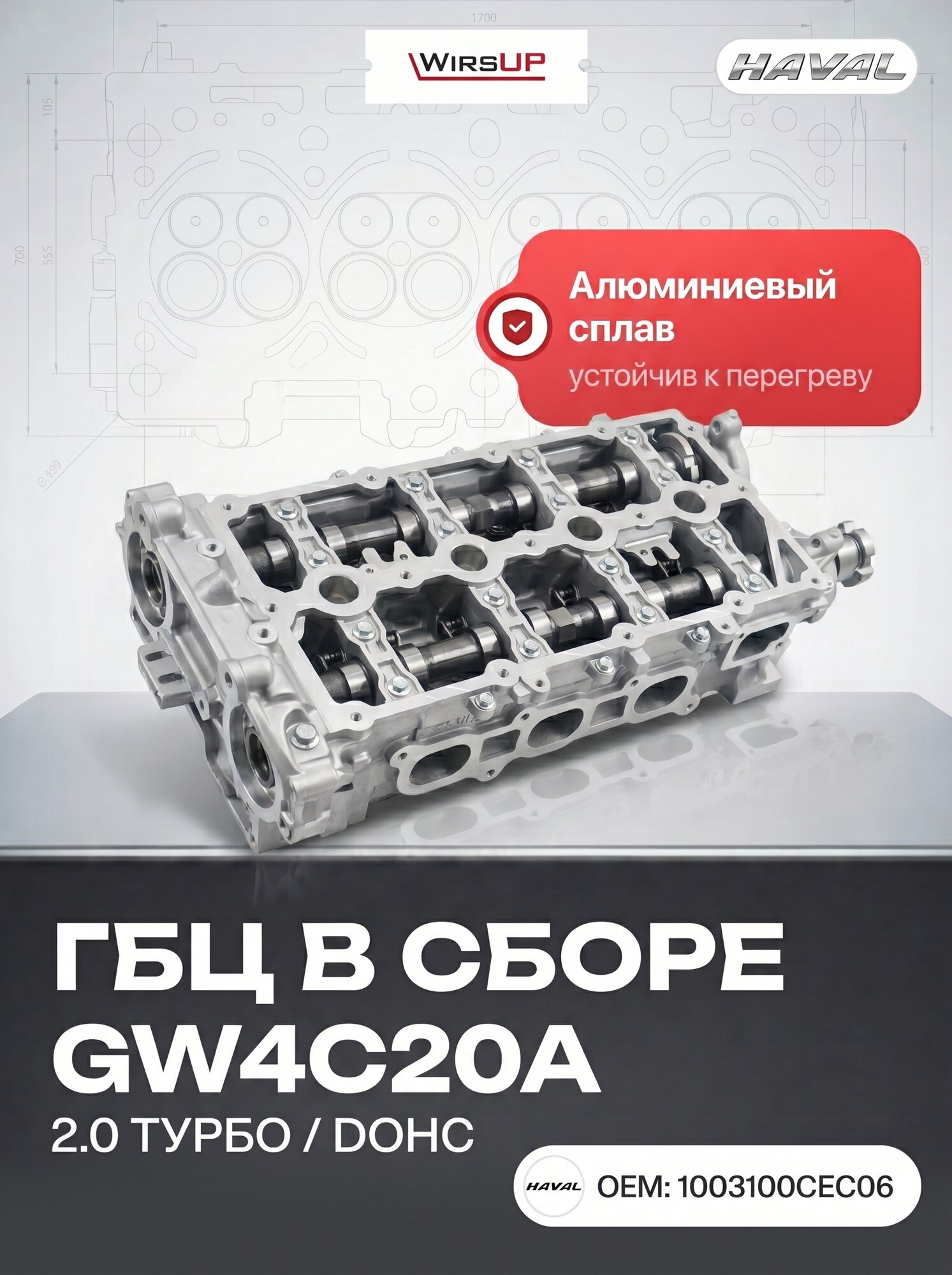Головка блока цилиндров в сборе H9 2.0 GW4C20A