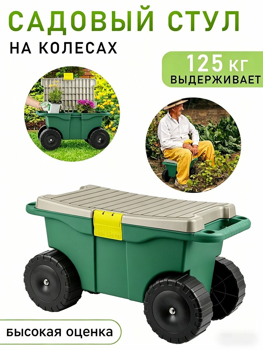 Садовый стул