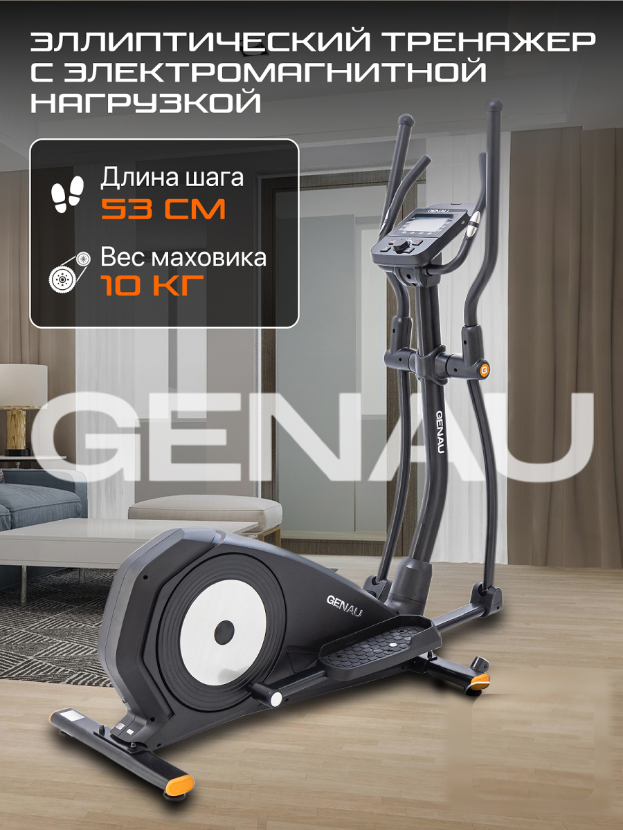 Эллиптический тренажер Genau Crosstrainer Deluxe V3 для дома, полупрофессиональный Генау Кросстренер Кардиотренажер для похудения