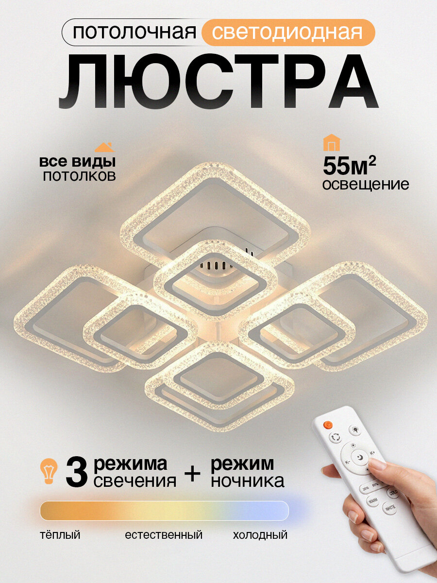 Люстра потолочная светодиодная с пультом управления Loid LA-1 (потолочный светильник Х-1) белый