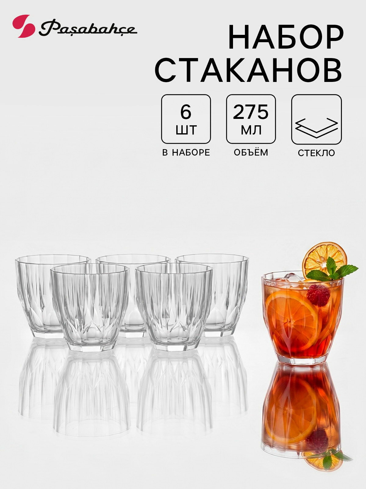 Стаканы Diamond, 275 мл, набор 6 шт, стекло, прозрачные, текстура: с рельефом