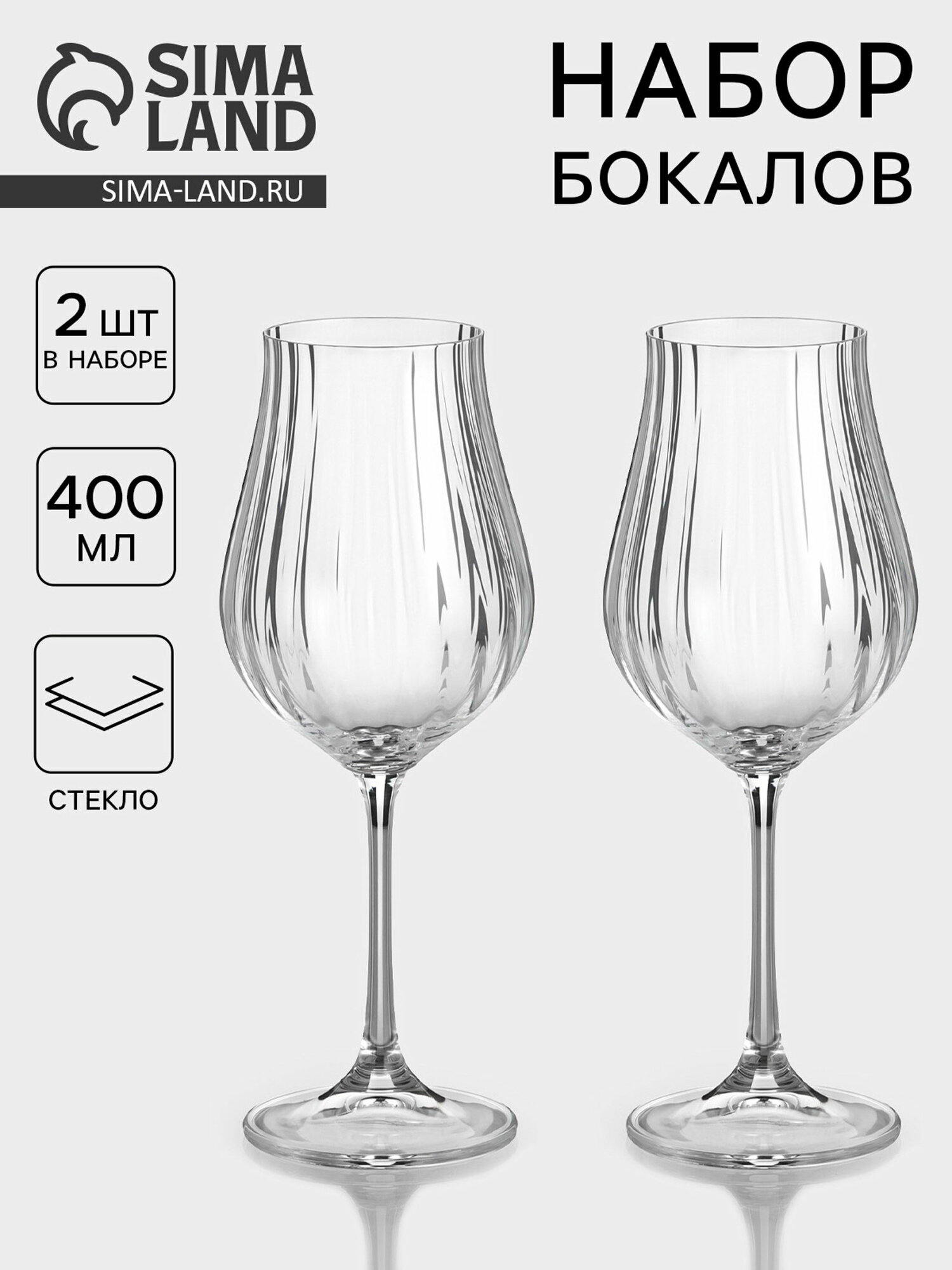 Бокалы для вина VIREO OPTIC, 400 мл, размер одного бокала 8x22 см, набор 2 шт, стекло, прозрачные