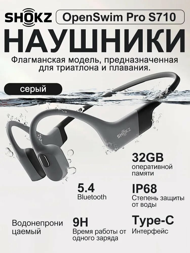 SHOKZ Наушники беспроводные с микрофоном Openswim Pro S710, Bluetooth, серый