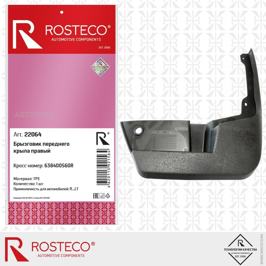 Брызговик RENAULT Logan II передний правый TPE ROSTECO 22064