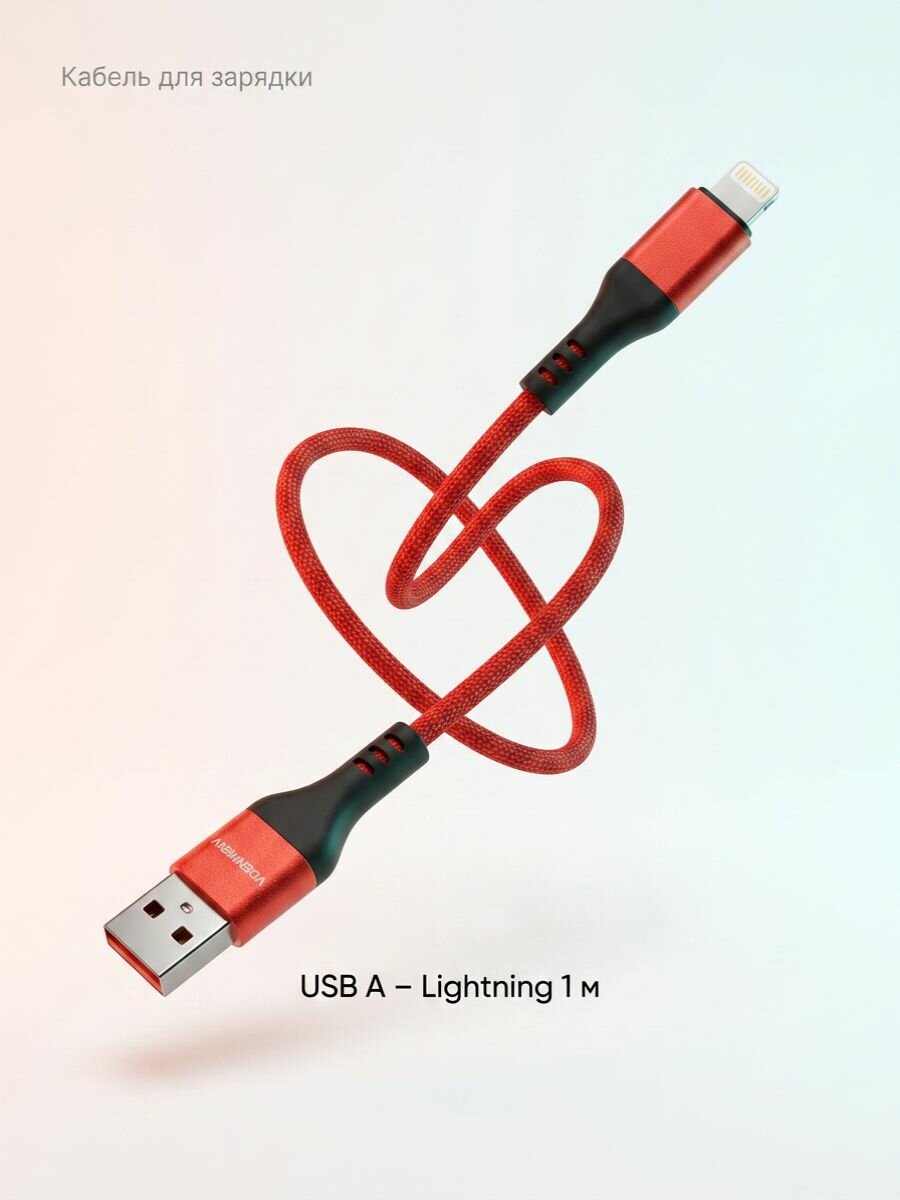 Прочный кабель USB-A Lightning 1 метр; быстрая зарядка; красный