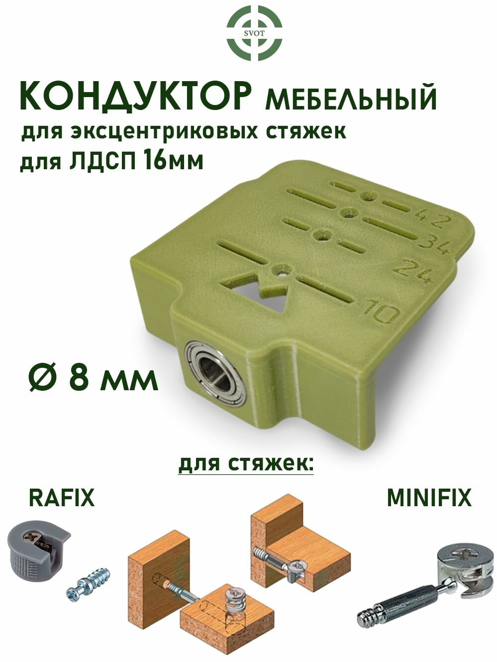 Кондуктор мебельный для эксцентриковых стяжек для ЛДСП 16мм
