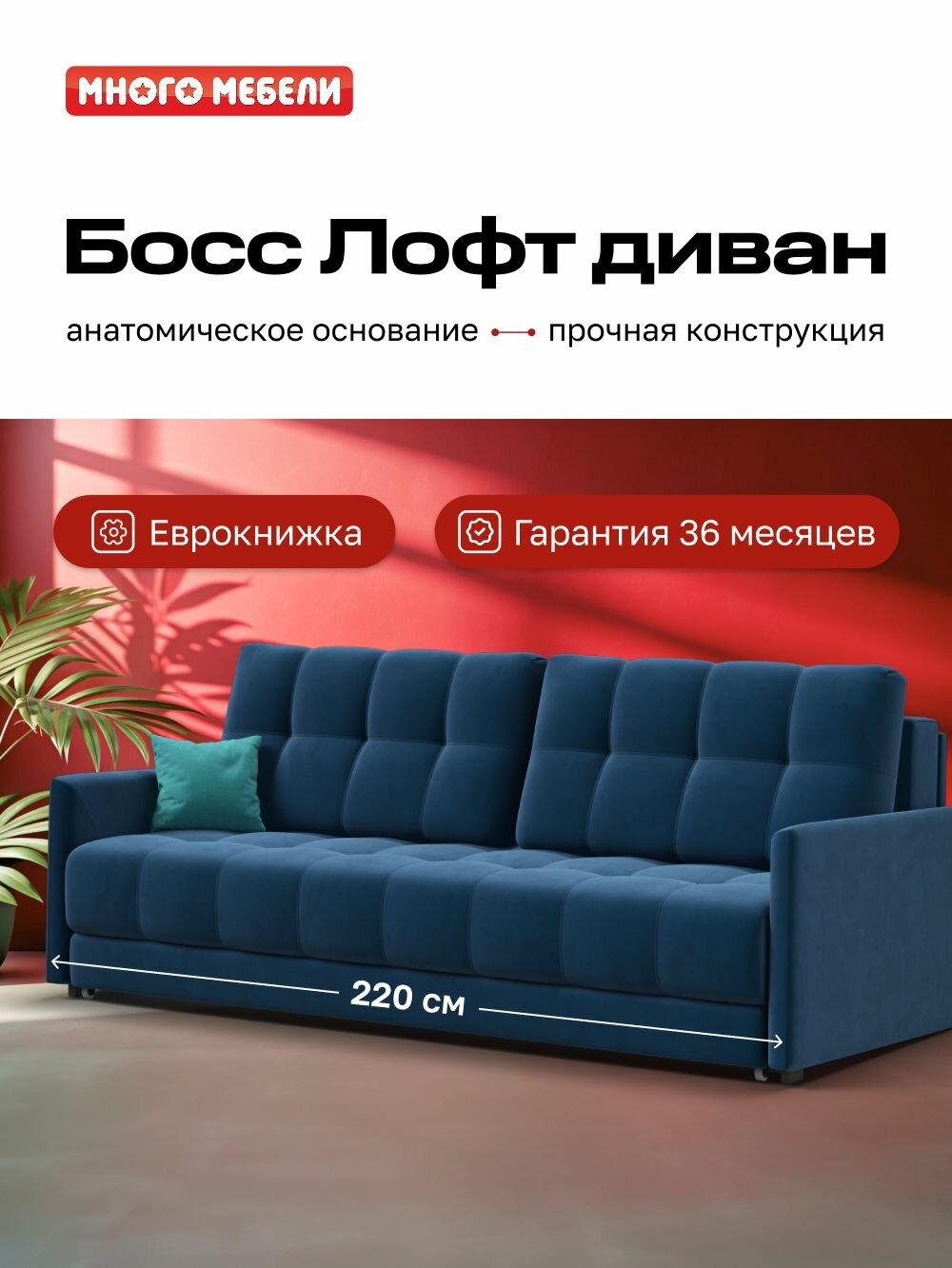 Диван раскладной Босс Про Лофт, прямой, в гостиную, велюр Монолит синий, 220x110x90 см