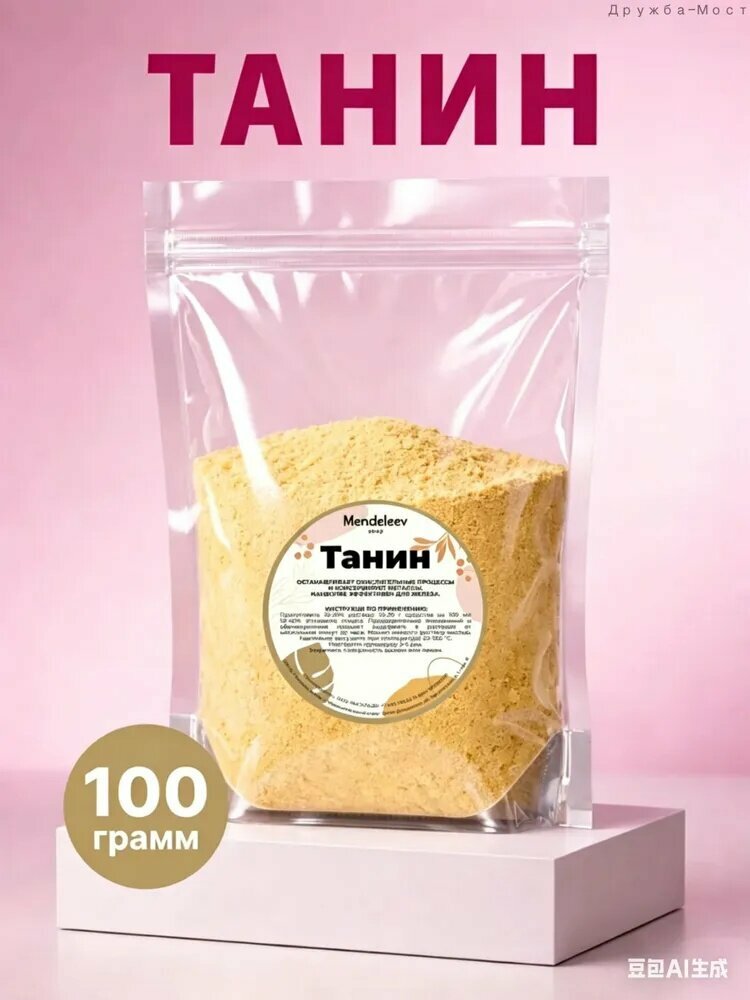 Танин/Таннин Порошок, 100 грамм.
