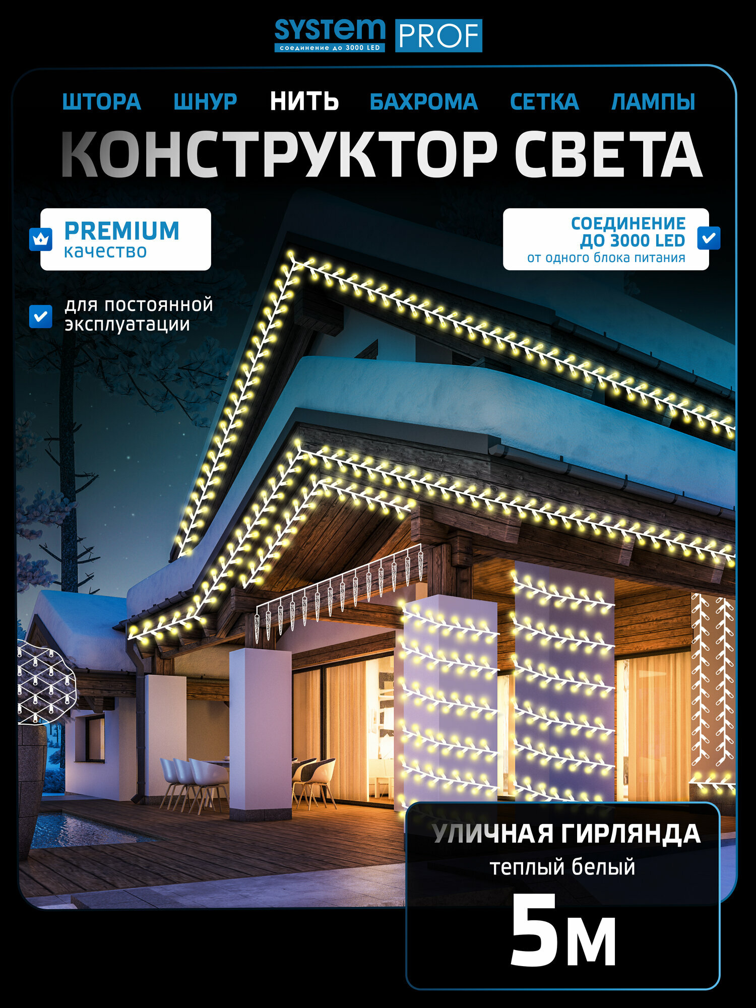 Гирлянда уличная Нить 5м, с блоком питания в комплекте, теплый белый, сверхъяркие диоды.