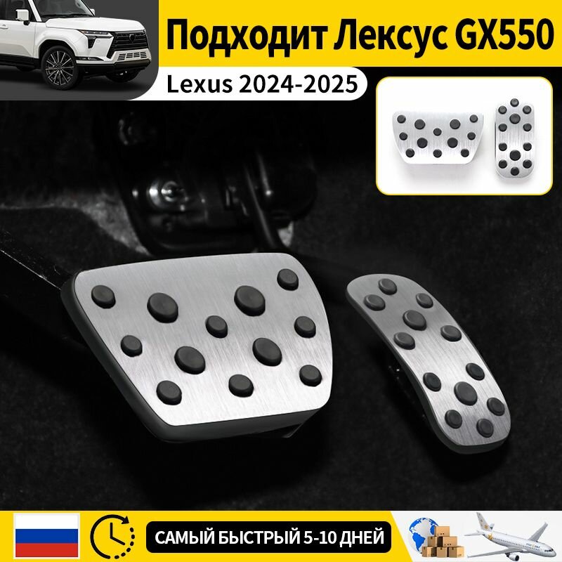 2024-2025 Год Лексус GX550. Педаль тормоза, Защитный чехол для ускорителя, , For Lexus Lexus GX 550 gx550h, тюнинг, Аксессуары для модификации интерьера, Рама из алюминиевого сплава ( Серебро )