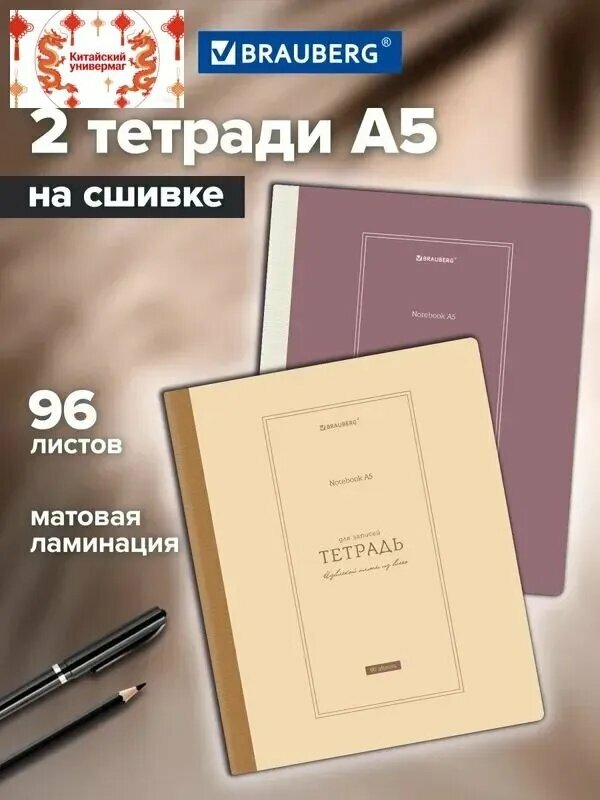 Тетрадь A5, 2 шт, листов: 96