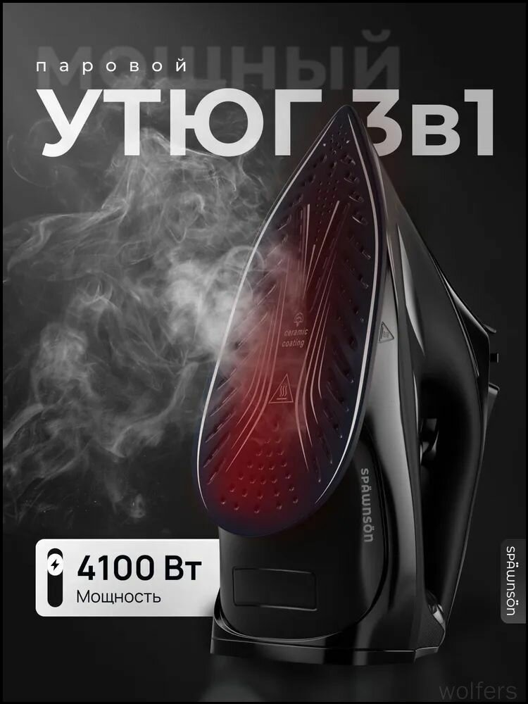 Утюг