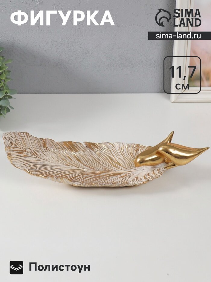 Фигурка полистоун подставка «Две птицы на листе», золото, 36×11.3×11.7 см