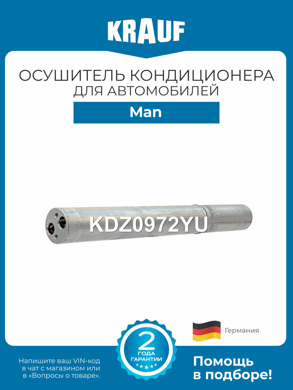 Осушитель кондиционера Krauf KDZ0972YU для автомобилей Man