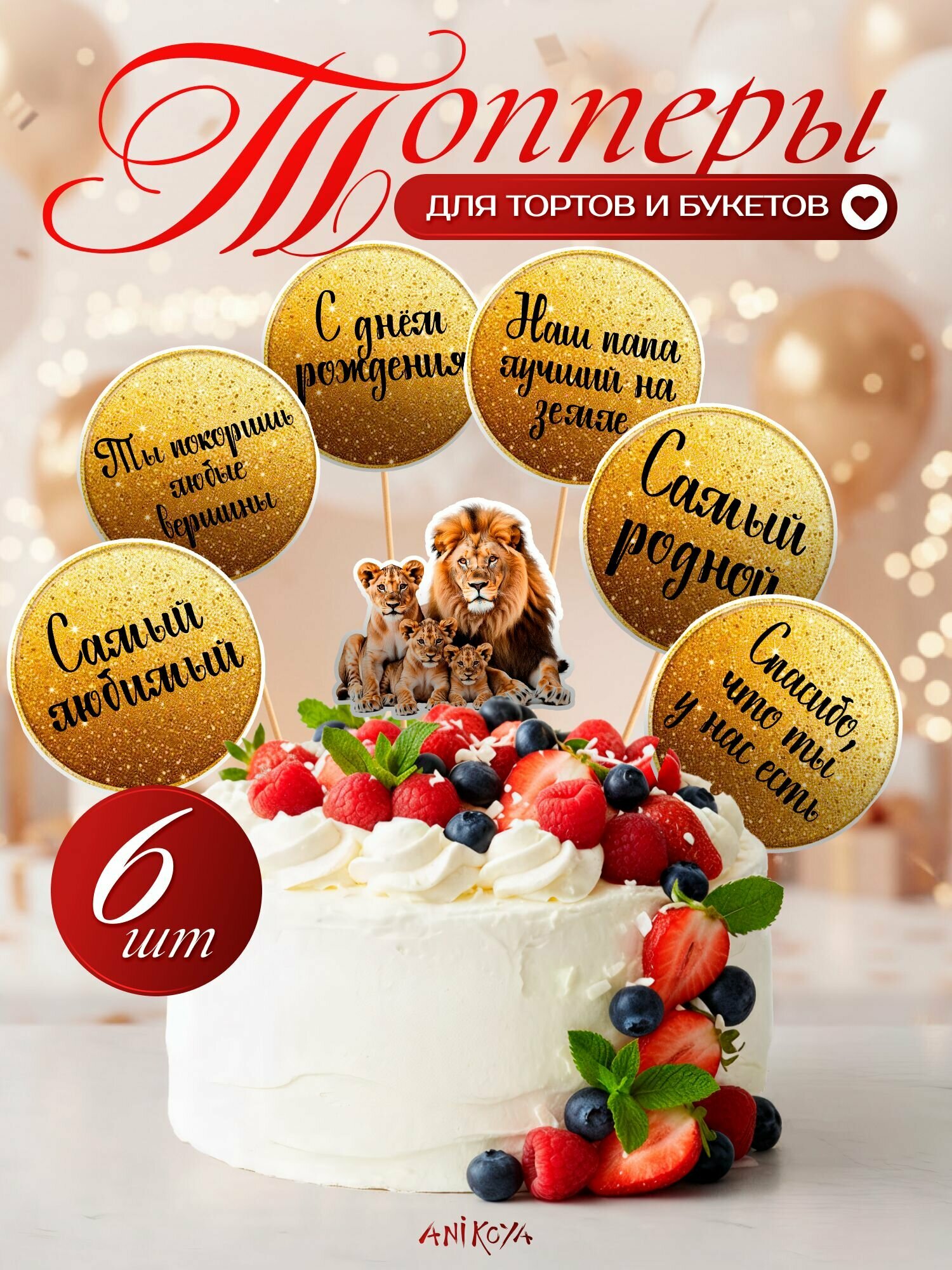 Топперы на торт С днем рождения мужчине