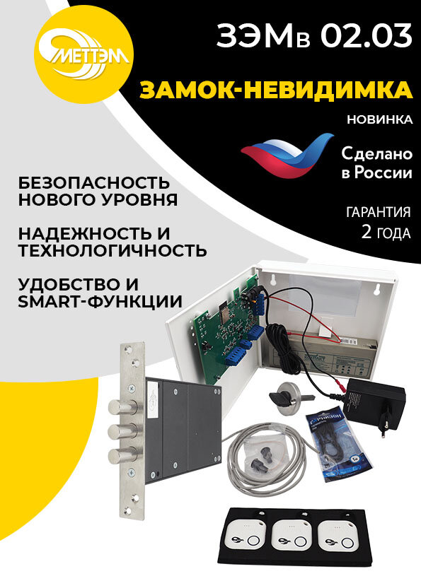 Новинка: электромеханический замок (замок-невидимка) ЗЭМв 02.03 с врезной механической частью меттэм от завода