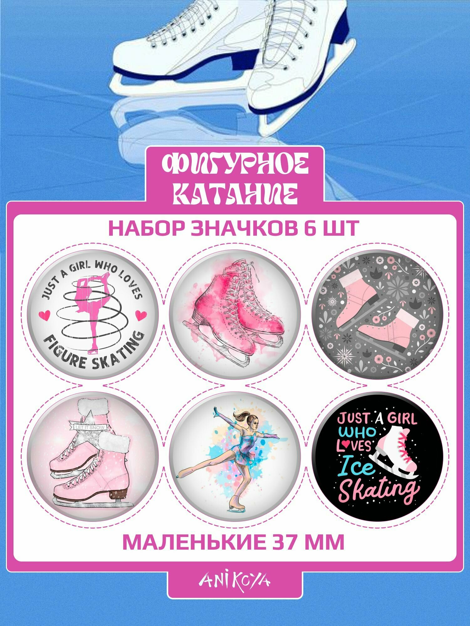 Значки на рюкзак фигурное катание