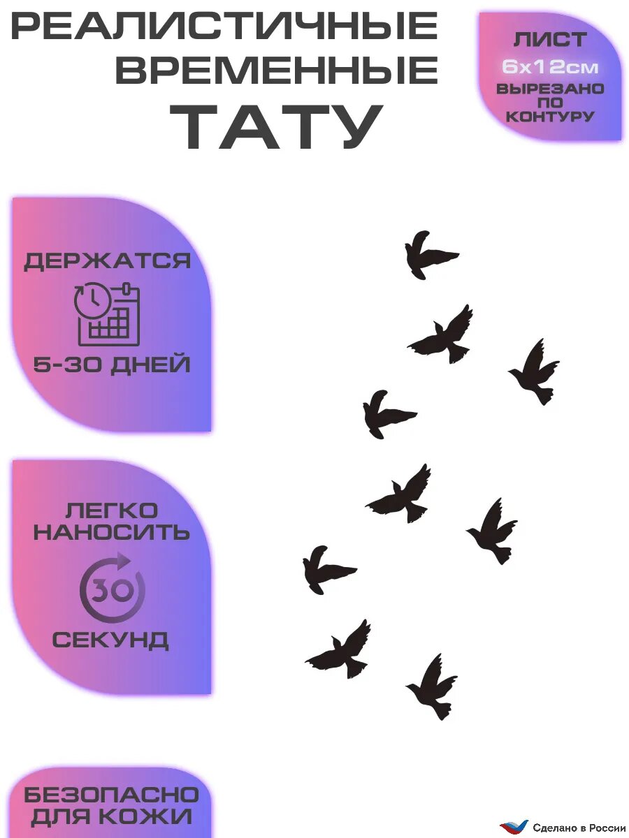 Временные татуировки, наклейка маленькие птички