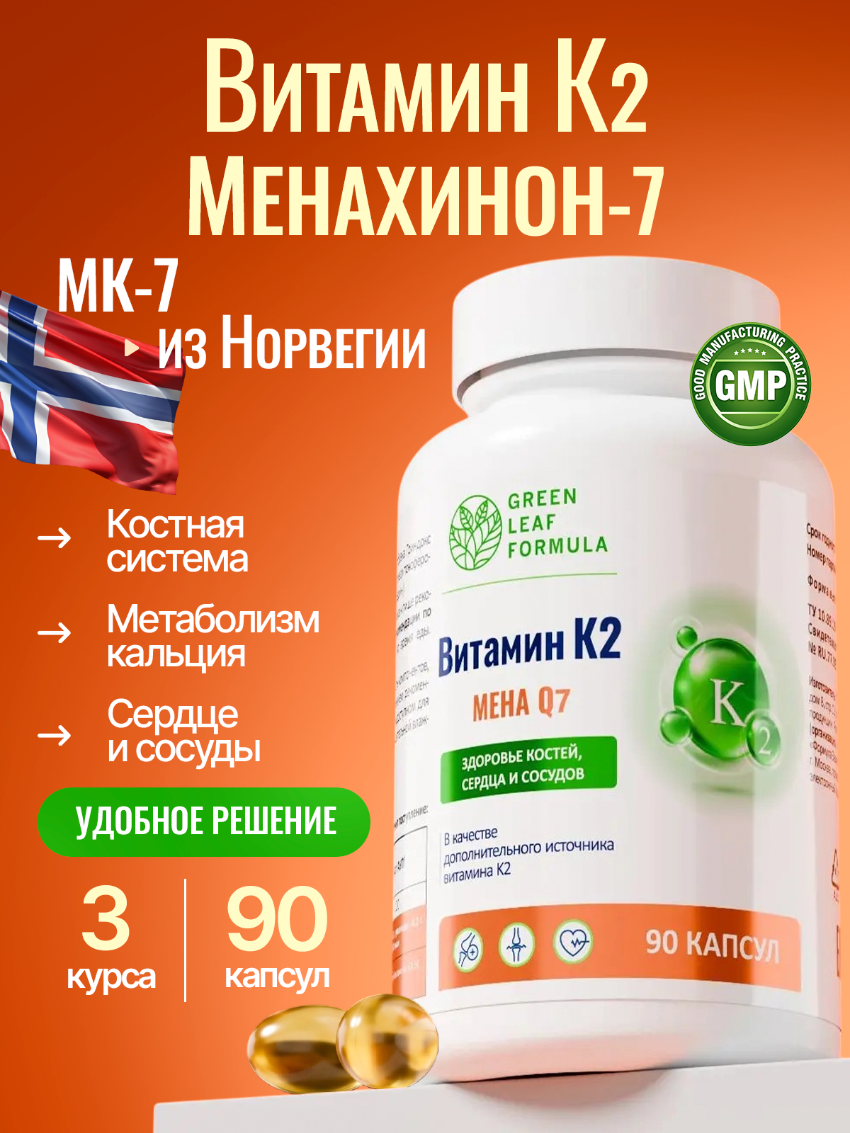 Витамин К2 Mена Q7 100% менахинон (МК-7), для костей и зубов, для сердца и сосудов, для метаболизма кальция