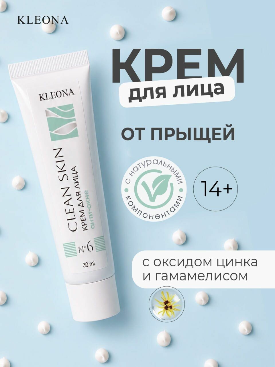 Крем для проблемной кожи лица от прыщей с оксидом цинка