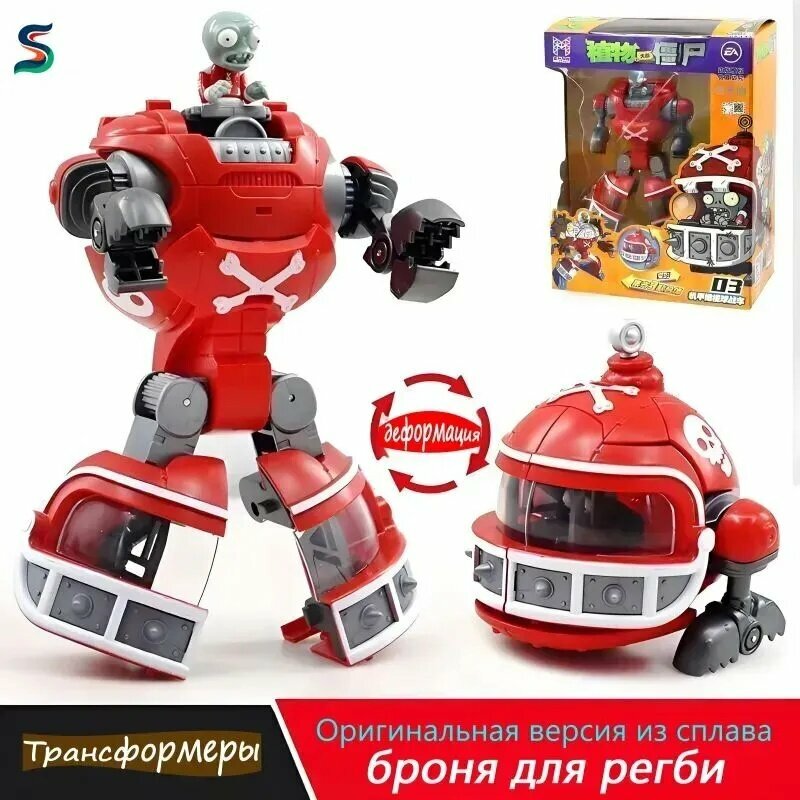 Робот трансформер Зомби против растений 2 в 1 / Игровой набор Деформация игрушки Plants vs Zombies