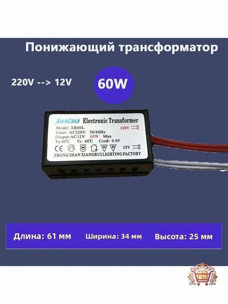 Понижающий трансформатор 220В на 12В, мощность 60Вт для LED и галогеновых ламп