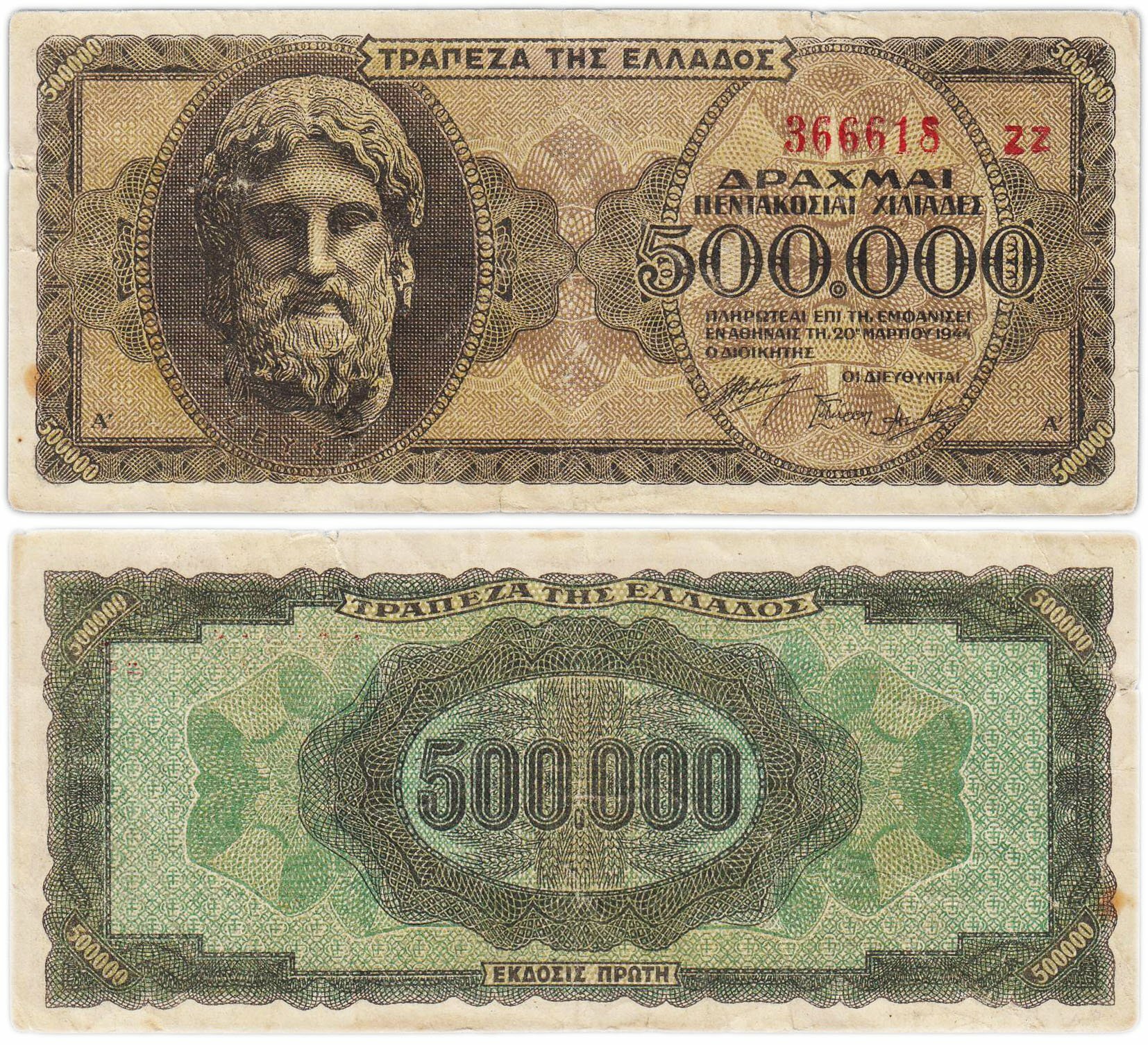 Греция 500000 драхм 1944 год Pick 126 b3 Серия ZZ