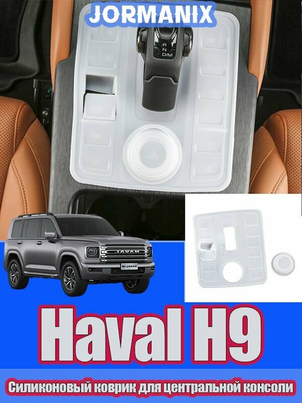 Haval H9 Силиконовый коврик для центральной консоли автомобиля, хавал н9 аксессуары, для Haval H9