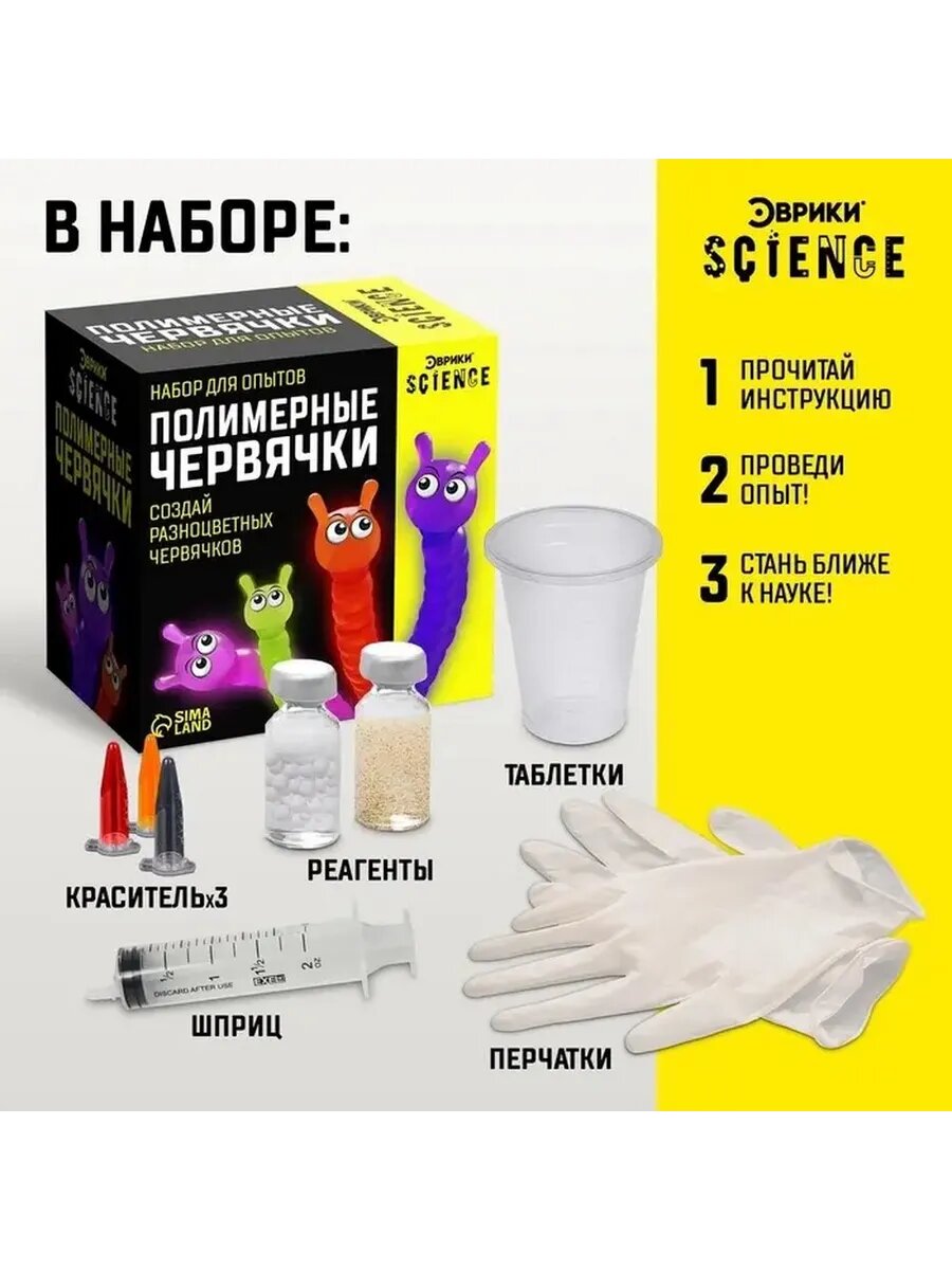 Набор для создания полимерных червячков
