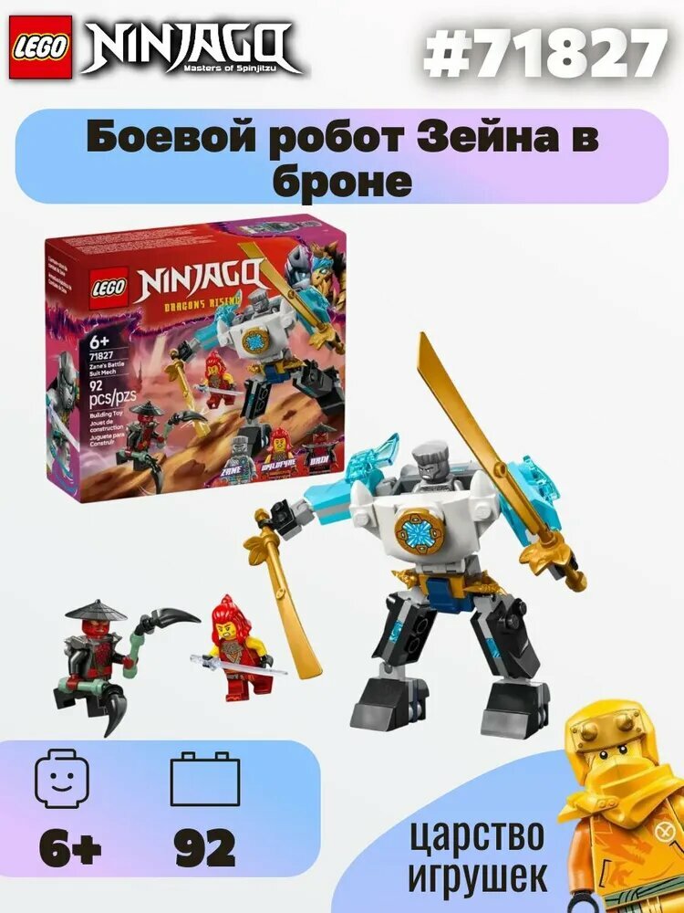 Конструктор LEGO Ninjago Боевой робот Зейна, 92 детали, 71827