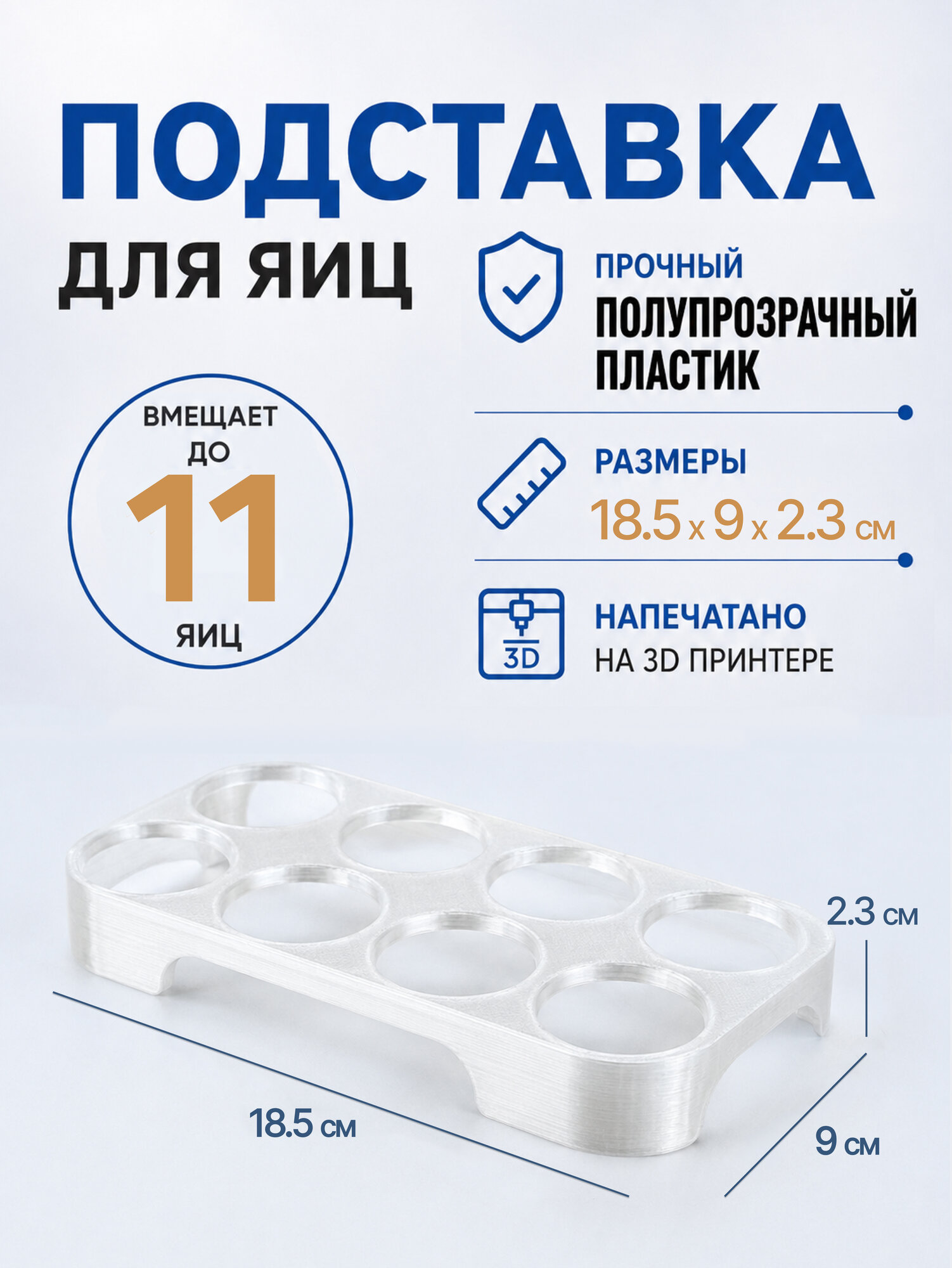 Лоток для хранения яиц в холодильнике, 11 яиц, полупрозрачный, 1 шт