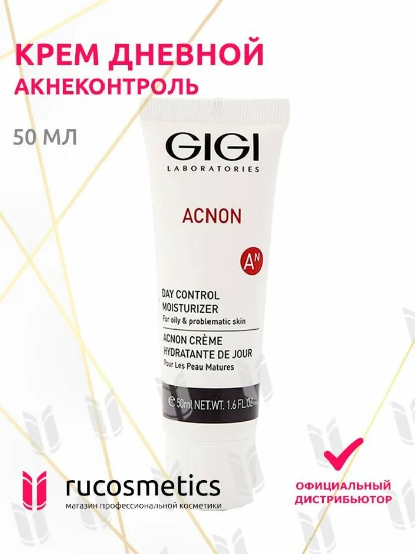 GIGI, ACNON Day control moisturizer / Крем дневной акнеконтроль, 50 мл