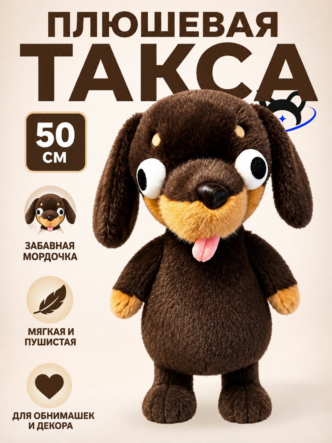 Мягкая игрушка такса 50 см, забавная плюшевая собака