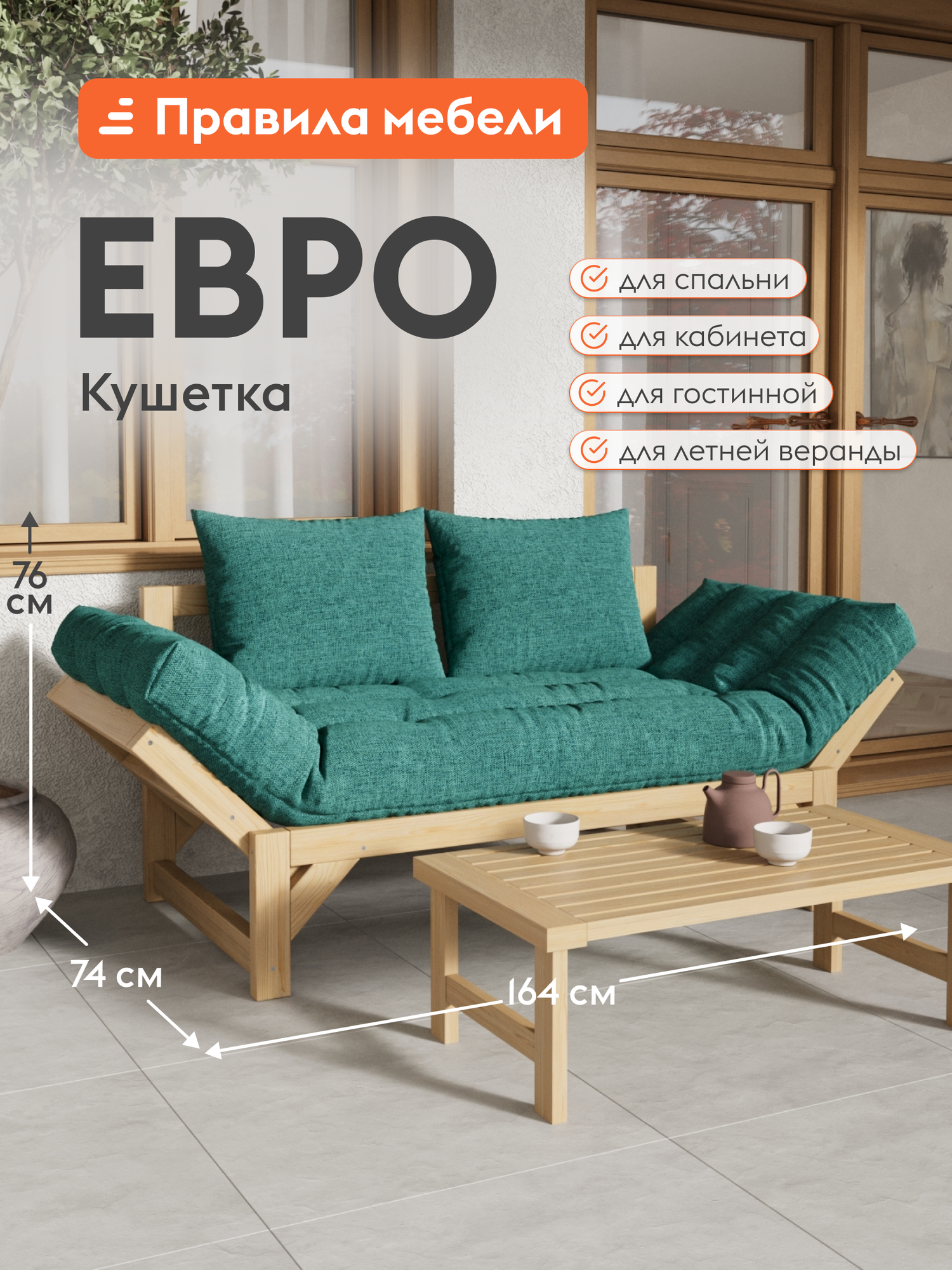 Кушетка Евро раскладная, с мягким изголовьем, со съемными подушками, 70х190 см спальное место, Массив / Изумрудный, рогожка