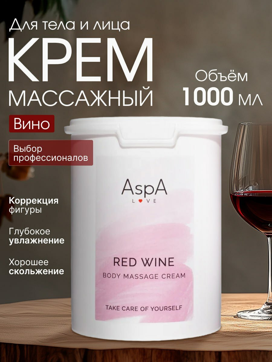Крем массажный для тела, масло для массажа, с ароматом Вина, AspA Love, 1 л