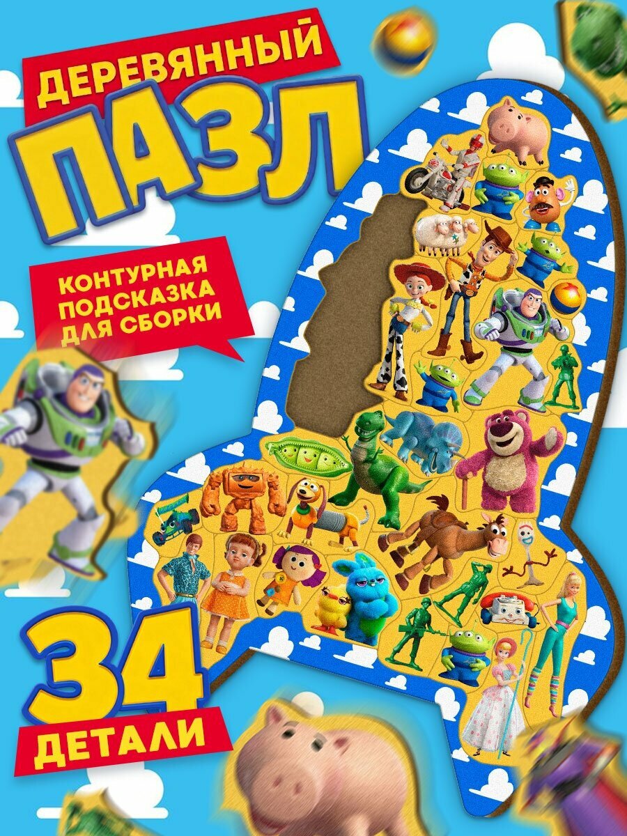 Пазл деревянный фигурный «Живые игрушки»