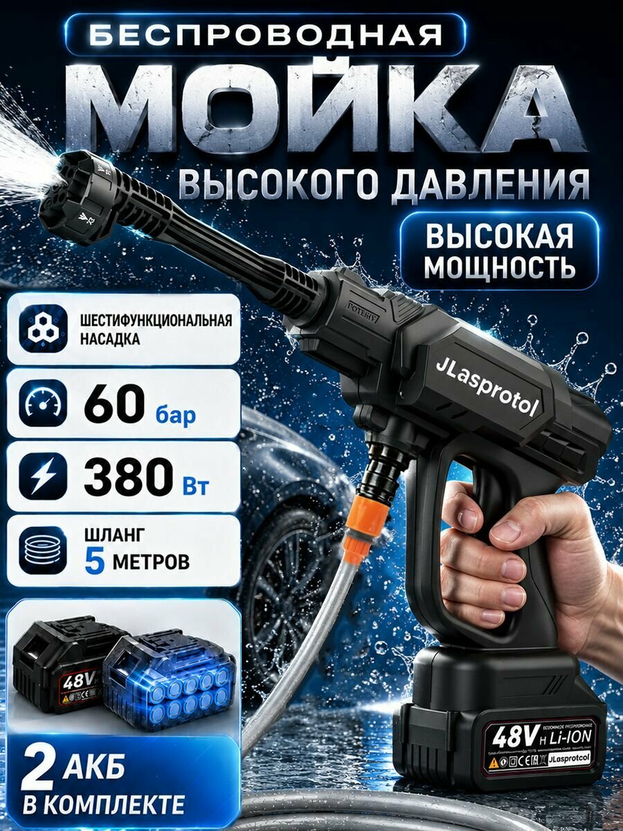 Мойка высокого давления 2 батареи 1200mAh, 5м шланг цвет, Подходит для сада и автомобиля