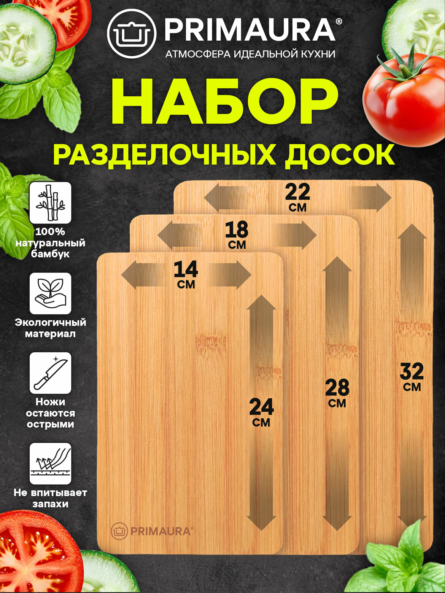 Доска разделочная деревянная сервировочная для кухни набор 3 штуки, 24х14/28х18/32х22 см, из бамбука, Primaura, 702346