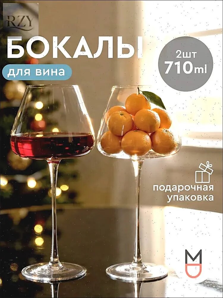 Бокал 720 мл, 2 шт