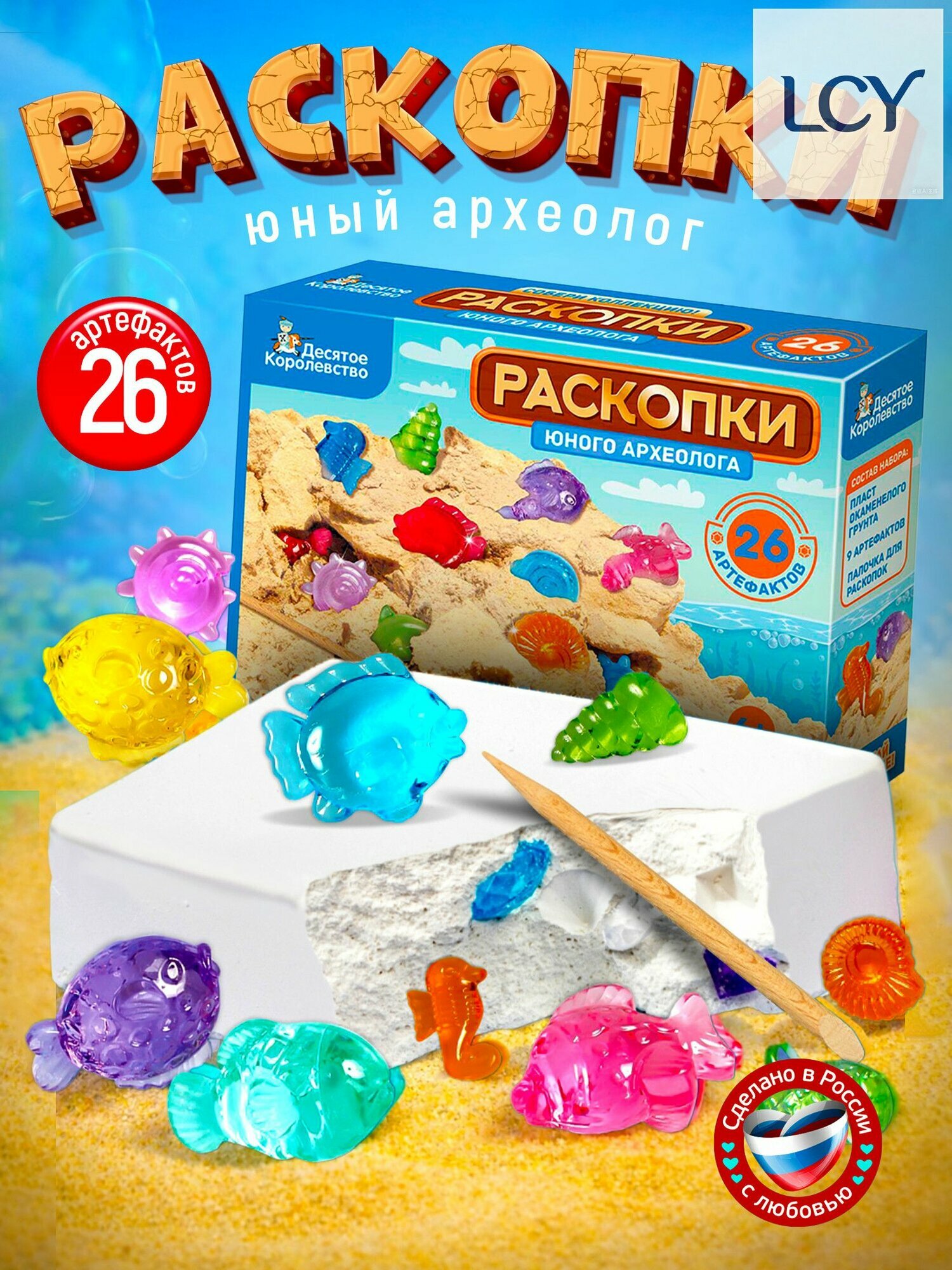 Раскопки для девочек для мальчиков Морские артефакты. Набор для опытов и экспериментов