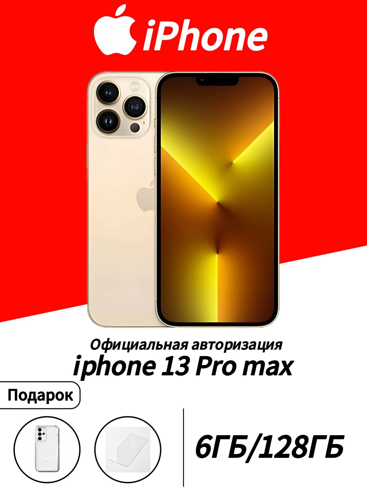 ( Акция) оригинальные фициально авторизовано Смартфон Apple iPhone 13 Pro Max 128 ГБ, экран 6.7, золотой, Русский язык